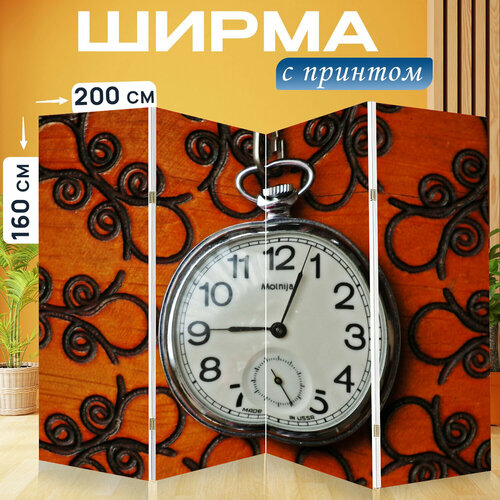 Ширма перегородка с принтом "Часы, справочник, время" на холсте - 200x160 см. для зонирования, раскладная