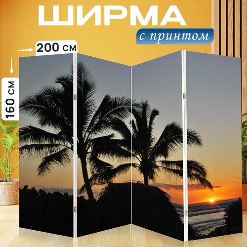 Ширма перегородка с принтом "Пальмы, заход солнца, пляж" на холсте - 200x160 см. для зонирования, раскладная