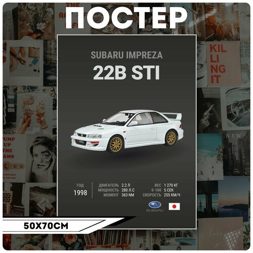 Постеры на стену Авто Subaru Impreza 22B STI