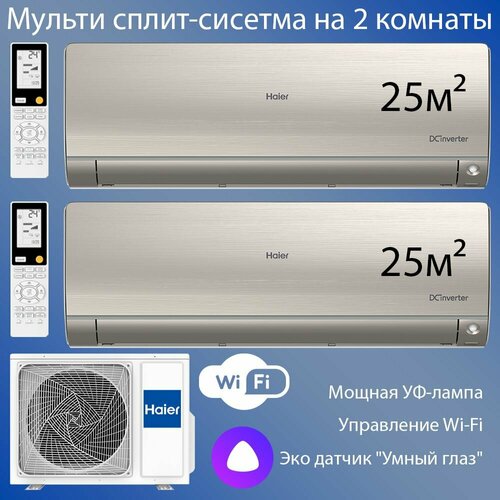 Мульти сплит-система на 2 комнаты (25+25 м2) Haier Flexis gold