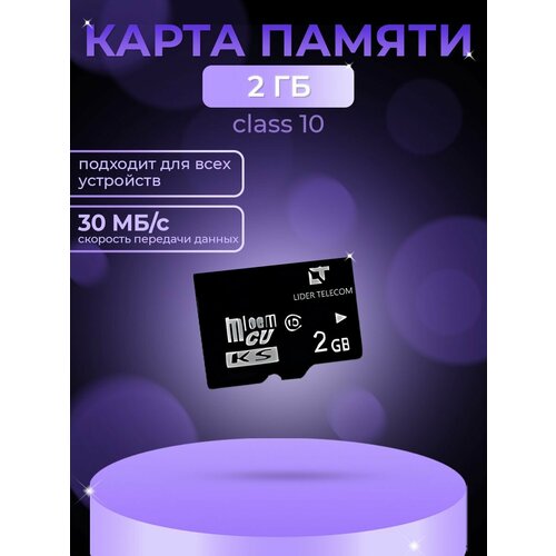 Карта памяти 2 GB