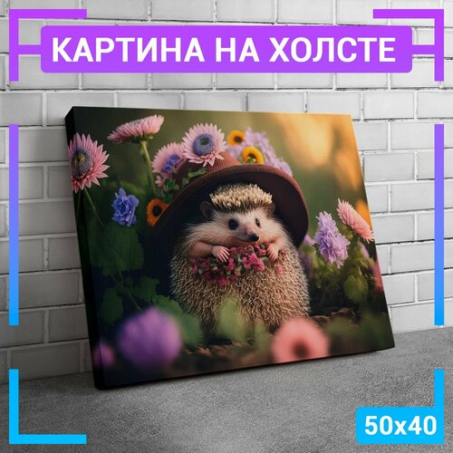 Картина интерьерная на холсте "Ежик" 50х40 см
