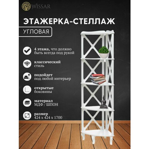 Этажерка-стеллаж угловая «Джульетта»-4 (молочный дуб)