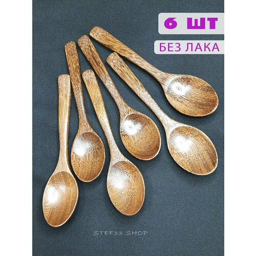 Ложки столовые деревянные для еды набор 6 шт