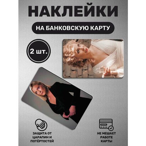 Наклейка на карту банковскую Мария Куликова Склифосовский