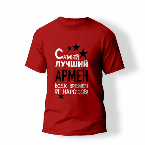 Футболка ARTSTYLE "Самый лучший Армен всех времен и народов", размер S, красный