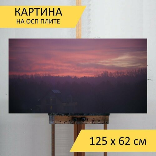 Картина на ОСП 125х62 см. "Фиолетовый, розовый, заход солнца" горизонтальная, для интерьера, с креплениями