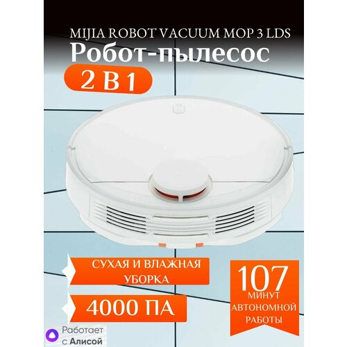 Робот-пылесос Mijia Robot Vacuum Mop 3 LDS (MJST1S)