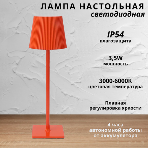 FEDOTOV Беспроводная настольная лампа светодиодная с аккумулятором FED-0054-TR