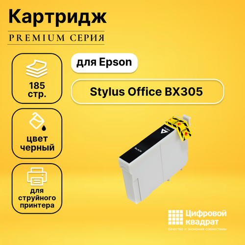 Картридж DS для Epson Stylus Office BX305 с чипом совместимый