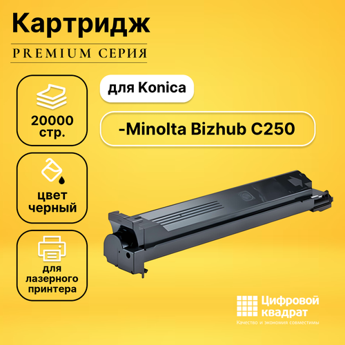 Картридж DS для Konica Bizhub C250 совместимый