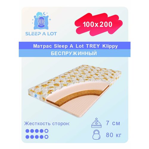 Детский матрас Sleep A Lot TREY Klippy беспружинный, на кровать 100x200