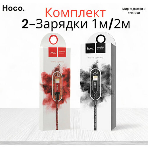 Кабель HOCO X14 Lightning -USB для быстрой зарядки Apple, iPhone, iPad, комплект два шнура/красный/черный/1м/2м
