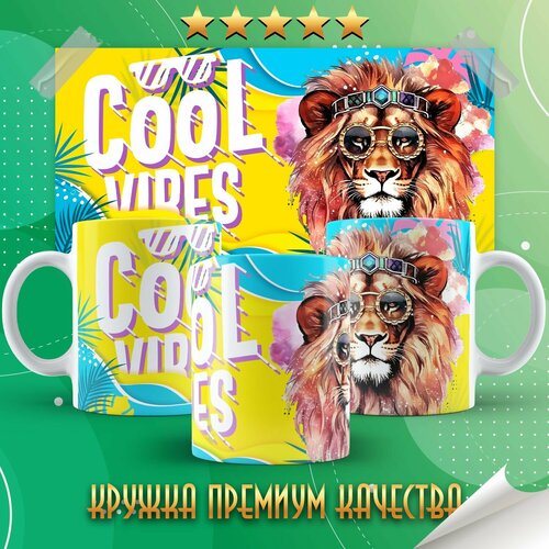 Кружка "Good Vibes / Волны позитива / Лев" PrintMania 330мл