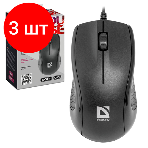 Комплект 3 шт, Мышь проводная DEFENDER Optimum MB-160, USB, 2 кнопки + 1 колесо-кнопка, оптическая, черная, 52160