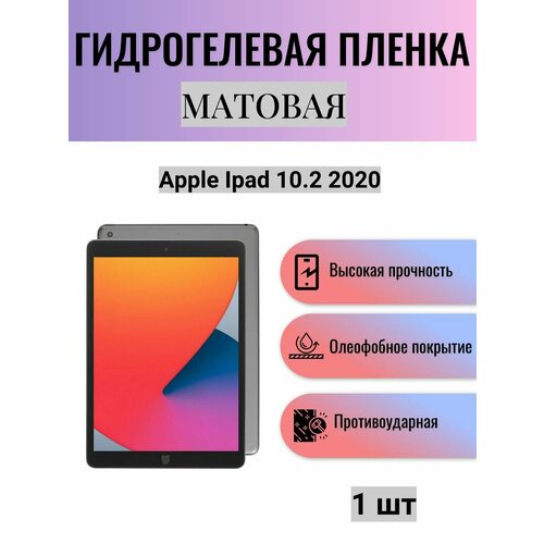 Матовая гидрогелевая защитная пленка на экран планшета Apple Ipad 10.2 2020 / Гидрогелевая пленка для эпл айпад 10.2 2020