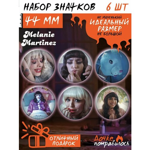 Значки на рюкзак Melanie Martinez