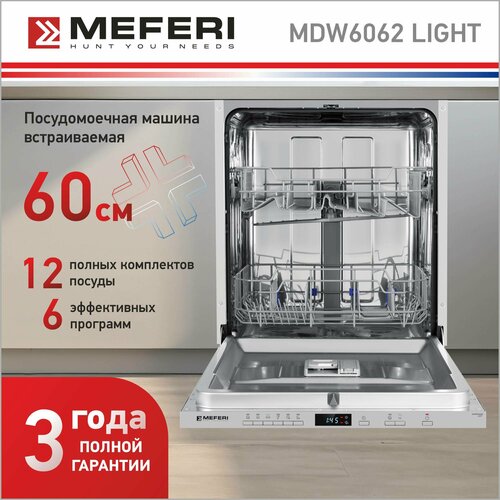 Посудомоечная машина встраиваемая MEFERI MDW6062 LIGHT, 60 см, с защитой от протечек