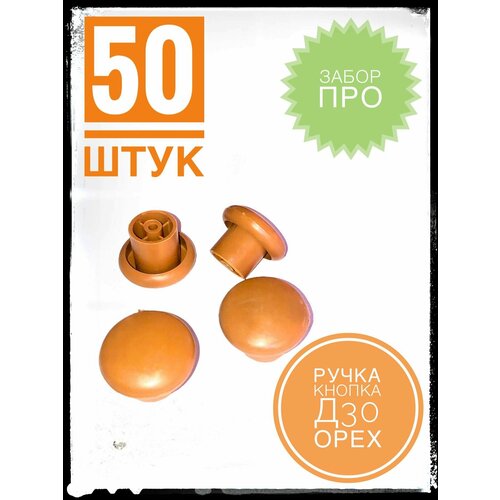 Ручка кнопка мебельная Д30 орех (50 штук)