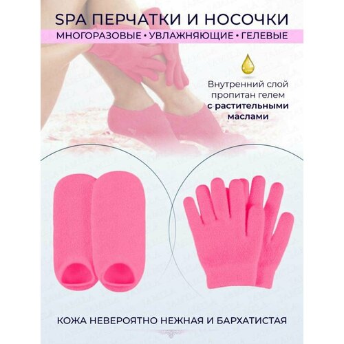 Набор увлажняющие перчатки и носки набор спа