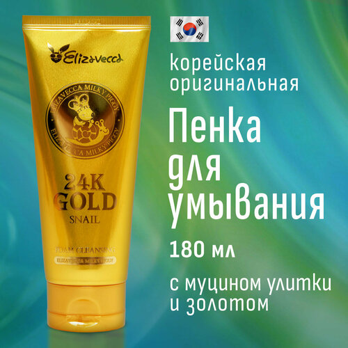 Пенка для умывания лица с коллоидным золотом и муцином улитки Корея 24K Gold Snail, корейская косметика, 180 мл, средство для очищения