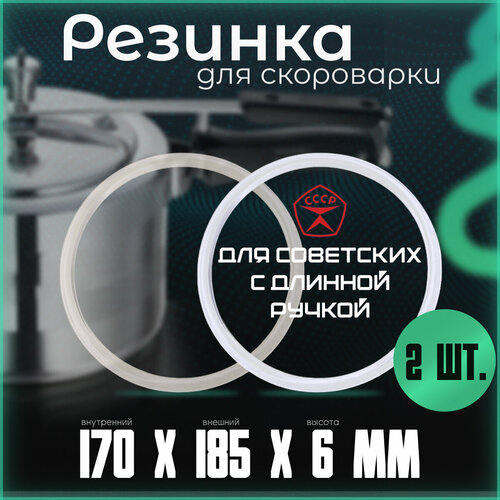 Уплотнительное кольцо для скороварки с длинной ручкой на 4,5 и 6 литров. Комплект 2 штуки.