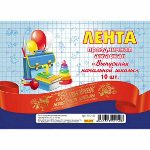 Лента праздничная атласная красная "Выпускник начальной школы" цена за 1 ШТ ЛП-2159