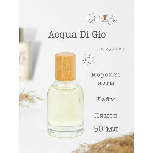 Acqua Di Gio духи стойкие