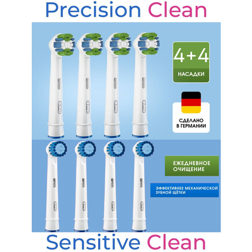 Oral-B Precision Clean + Oral-B Sensitive Clean - Сменные насадки для зубных щеток 8 шт