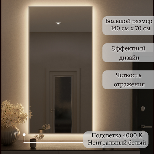 Зеркало с подсветкой 4000К с сенсорной кнопкой серии "SEVILLA" 140 см Х 70 см в раме белого цвета