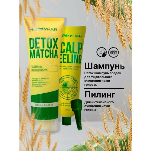 Пилинг для кожи головы Happy Hair + Шампунь Detox 250/250ml