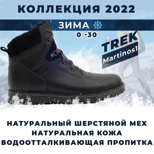 Ботинки  хайкеры  TREK Martinos, размер 41, черный