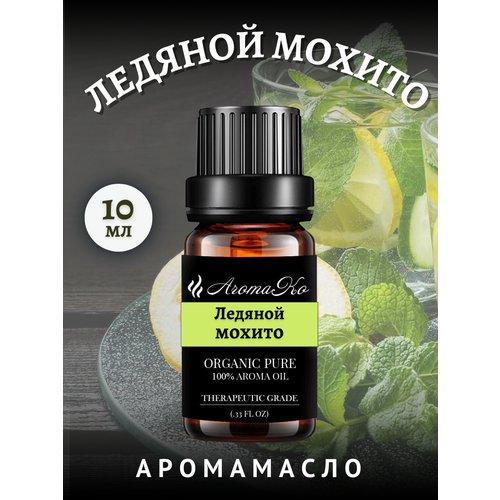 Ароматическое масло Ледяной Мохито 10 мл AROMAKO business для аромадиффузора, увлажнителя, аромалампы, ароматерапии