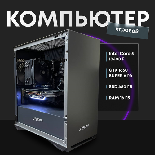 Игровой компьютер COFF (Intel Core 10400F , RAM 16 ГБ, SSD 480 ГБ, GTX 1660S, Windows), черный