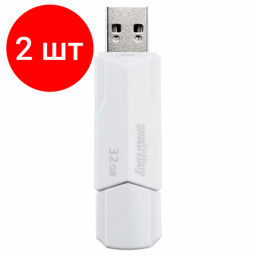 Комплект 2 шт, Флеш-диск 32GB SMARTBUY Clue USB 2.0, белый, SB32GBCLU-W