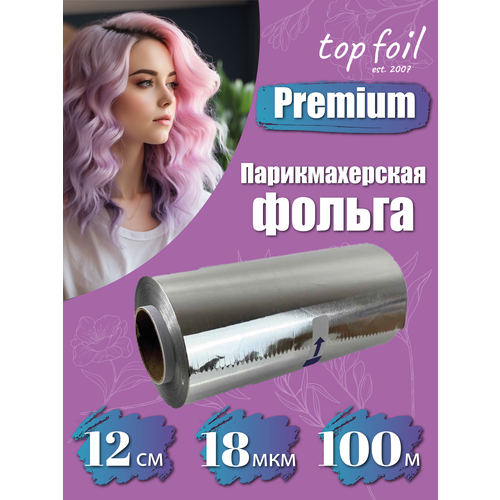 Парикмахерская фольга Top Foil для ногтей, 12см, 18 мкм