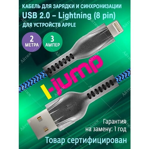 Кабель для зарядки iPhone 2 метра