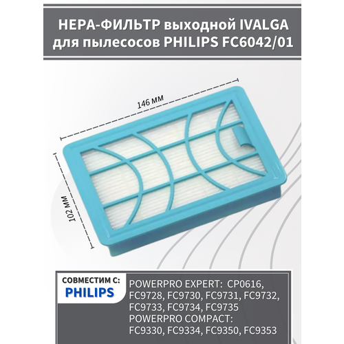 Hepa фильтр для моющегося пылесоса Philips FC6042/01, FC9330 -FC9334, FC9350 -FC9353
