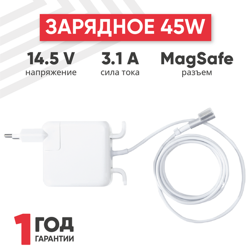 Зарядное устройство (блок питания/зарядка) для ноутбука Apple MacBook Air A1369, A1370, A1374, 14.5В, 3.1А, 45Вт, MagSafe