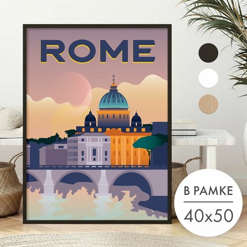 Плакат Постер 40х50 В рамке "Город Рим" для интерьера
