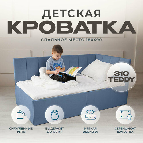 Кровать детская с бортиком кроватка софа подростковая 180 90 серо-синий Правое изголовье с Матрасом