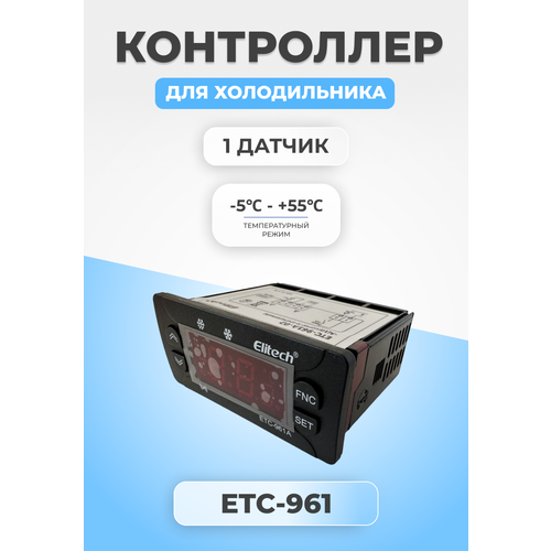 Контроллер температуры для холодильника ETC-961