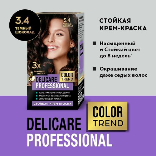 Стойкая крем - краска для волос Delicare Professional Color Trend 3.4 Темный шоколад