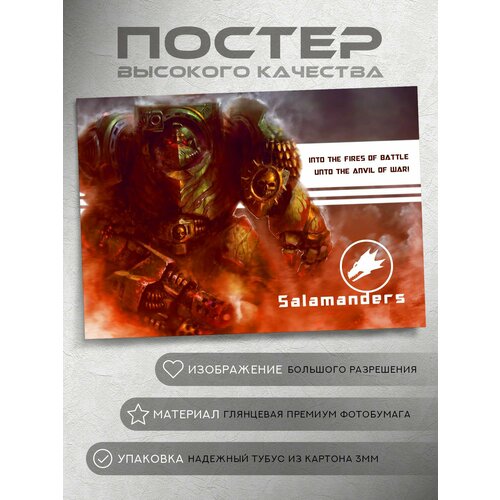 Постер: Боевой клич Саламандр (Вархаммер 40000, Warhammer), на А5