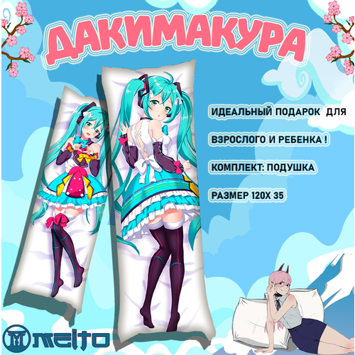 Подушка дакимакура 120x35 Хацуна Мику Проект Вокалоид Vocaloid