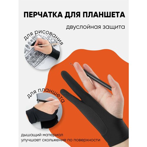 Перчатка антисенсорная для рисования на планшете и бумаге 2 пальца черная с уплотнением L