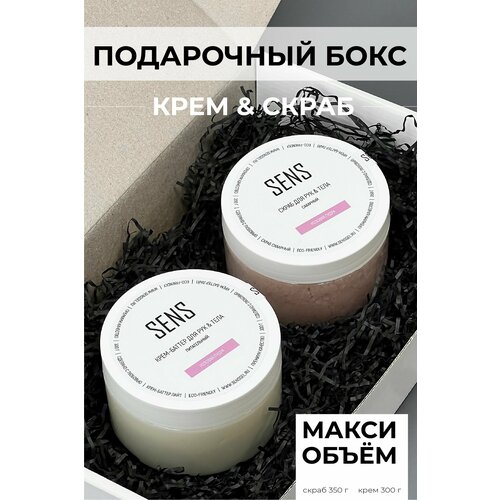 Подарочный набор Sens gel, крем 300 гр. + скраб для рук и тела 350 гр, с ароматом "Розовая пудра"