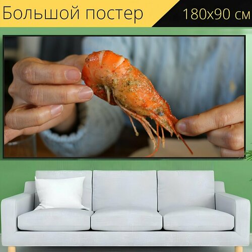 Большой постер "Креветки, морепродукты, очень вкусно" 180 x 90 см. для интерьера