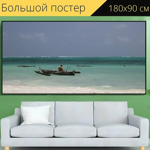 Большой постер "Море, пляж, рыбак" 180 x 90 см. для интерьера