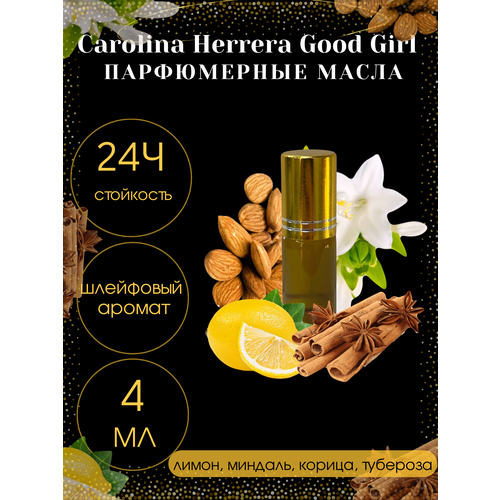 Масляные духи Tim Parfum Good Girl, женский аромат, 4мл